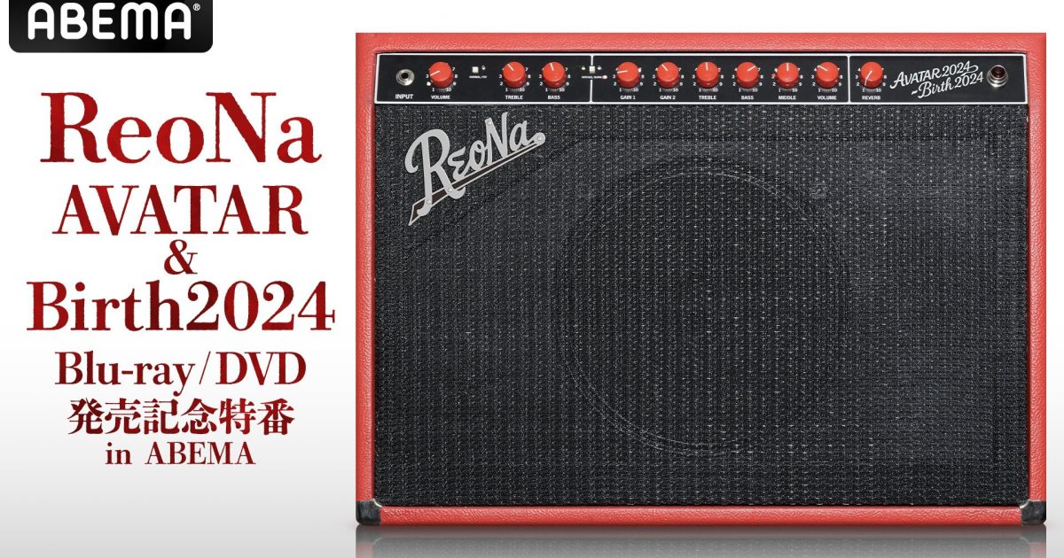 ReoNa、最新ライブBlu-ray & DVDの発売記念特番を「ABEMA」で独占無料放送決定 | Musicman