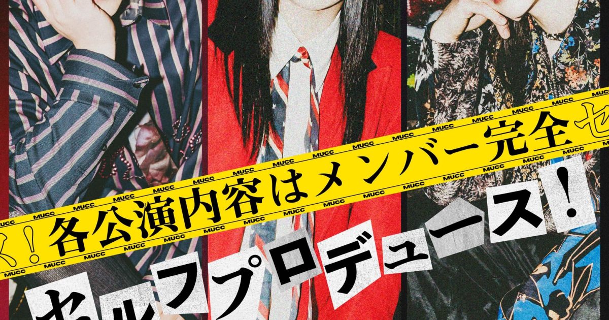 MUCC、2025年は各メンバーのセルフプロデュースによるバースデーライブを開催 | Musicman