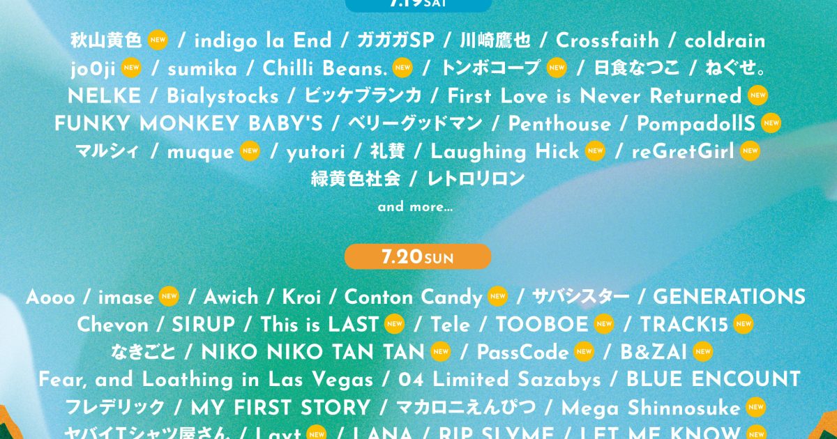 大阪・万博記念公園で開催の野外フェス『ジャイガ』第4弾発表で秋山黄色、jo0ji、チリビ、imase、Conton Candy、PassCodeら出演決定 | Musicman