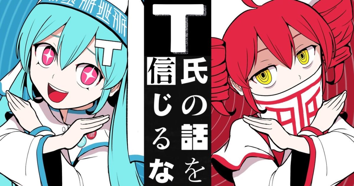 Billboard JAPAN ニコニコ VOCALOID SONGS（7/16公開）、ピノキオピー「T氏の話を信じるな」3週連続首位に ...