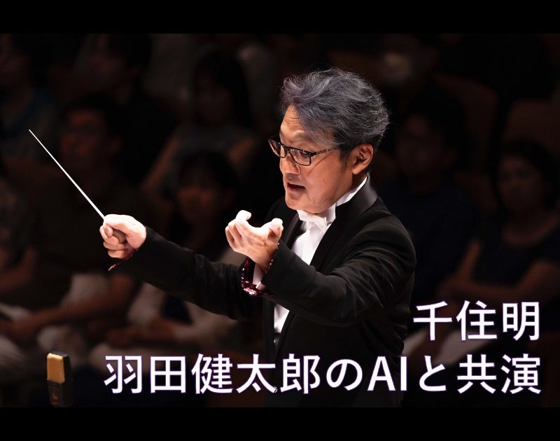 【VIVANT】千住明と亡き羽田健太郎がヤマハのAIで夢の共演【砂の器】 | Musicman