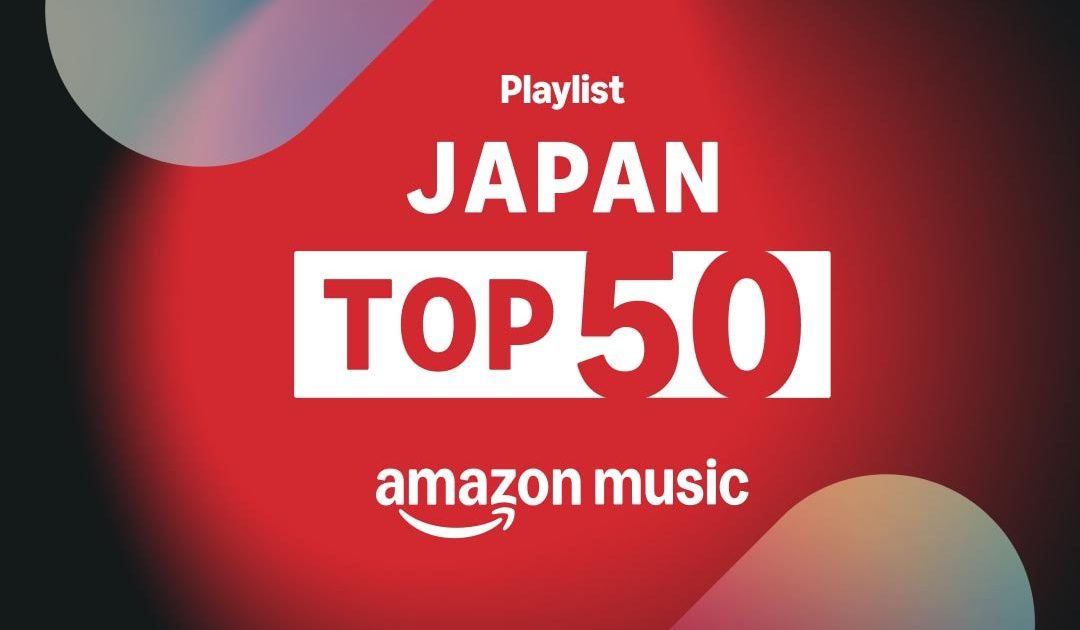 Amazon Music「Japan Top 50」1/4〜1/10、米津玄師「IRIS OUT」が17週連続1位 | Musicman
